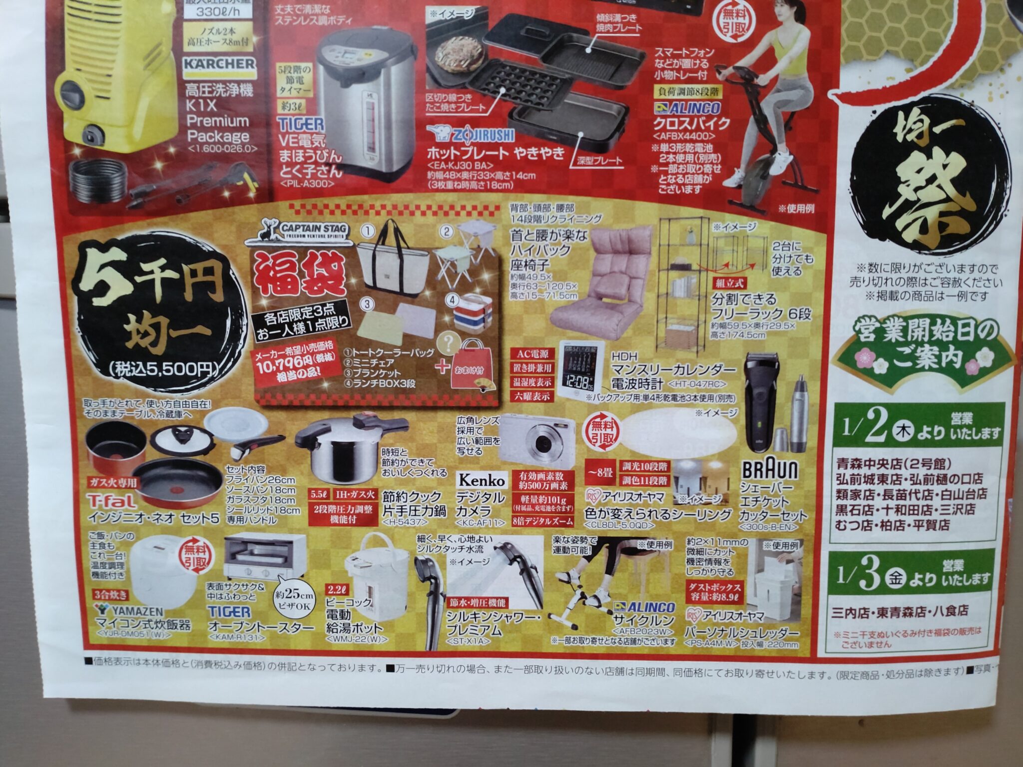 【2025年】DCMホーマック初売りチラシ＆福袋の詳細まとめ！日程や混雑回避のコツも解説 - 情報カーニバル00