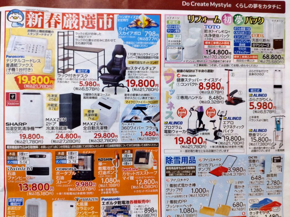 【2025年】DCMホーマック初売りチラシ＆福袋の詳細まとめ！日程や混雑回避のコツも解説 - 情報カーニバル00